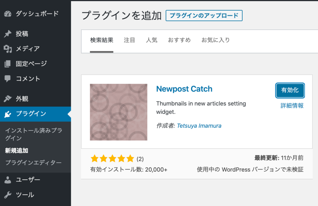 WordPressで新着記事を簡単に表示できるおすすめプラグイン8選【初期設定・使い方も解説】 | 現役マーケターが教える未来のマーケターのためのマーケティングブログ | nukoblog
