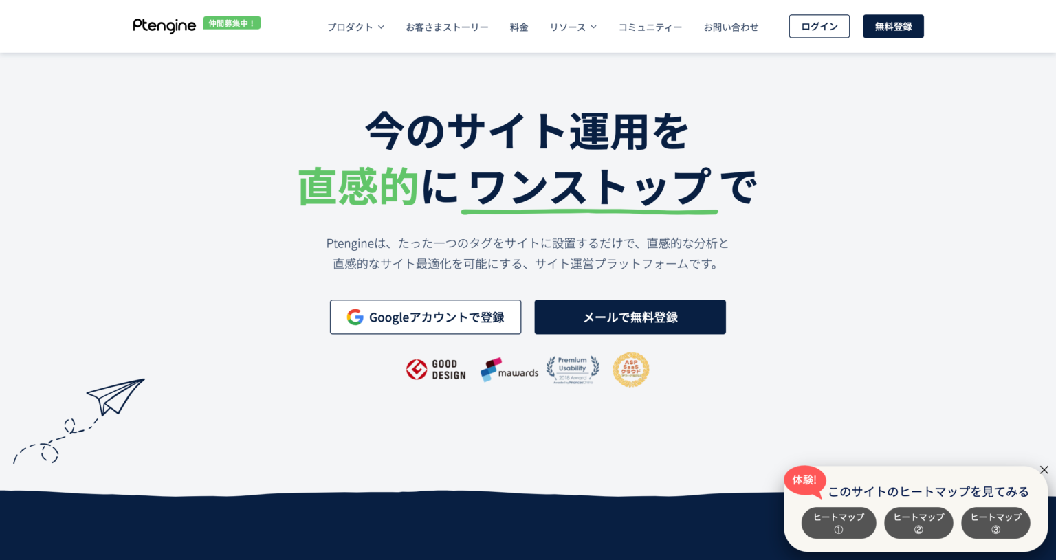 WordPressで使えるおすすめのヒートマッププラグイン3選 | 現役マーケターが教える実践マーケティング法 | ぬこマーケティング